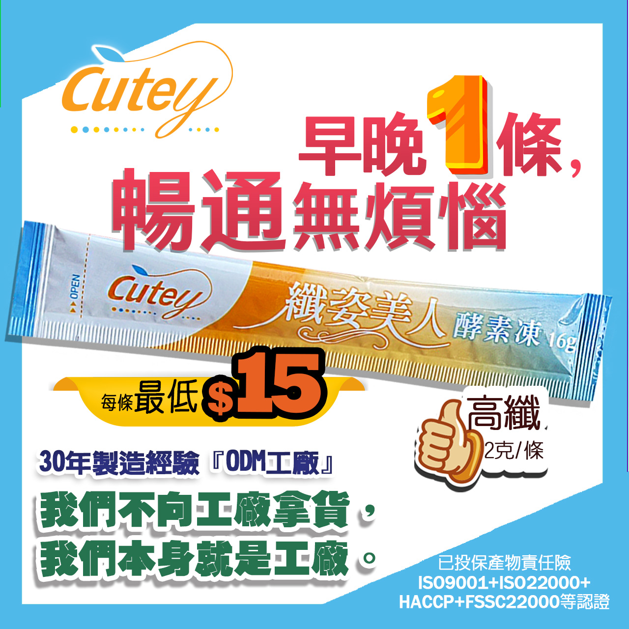 Cutey | 您的保健．我來實踐 | 豐世紀股份有限公司